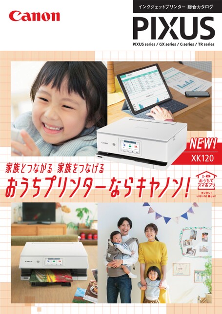 PIXUSカタログ